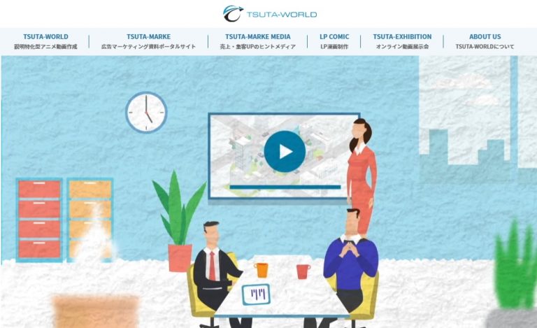説明用アニメーション動画制作を手がける株式会社TSUTA-WORLD、 コーポレートサイトをリニューアル！ ～プロフェッショナルチーム としての「わかりやすく」まとめた内容、 そして各事業内容 ...