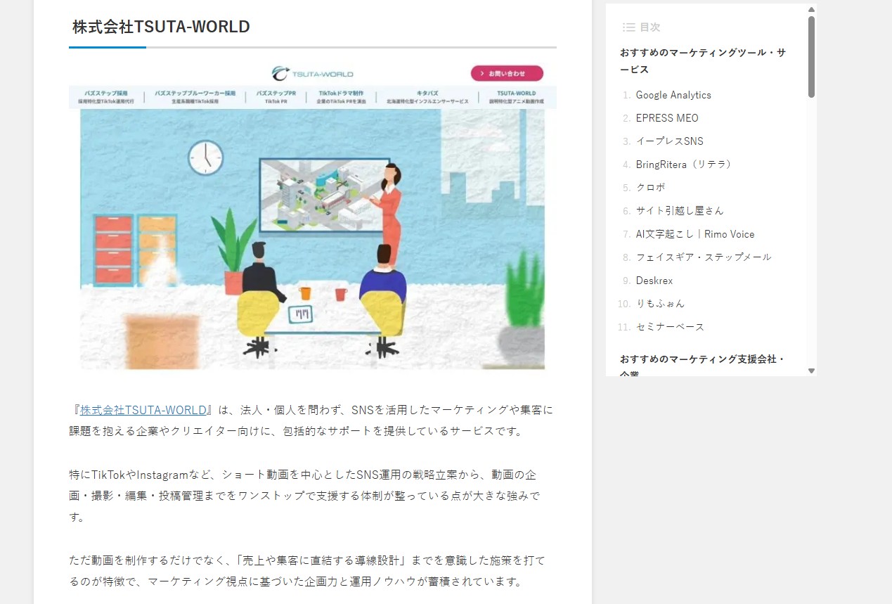 サクフリブログに取り上げられました – TSUTA-WORLD