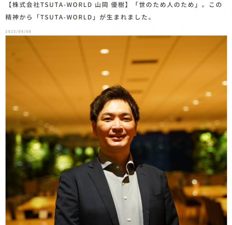 ミラエラへ掲載されました – TSUTA-WORLD